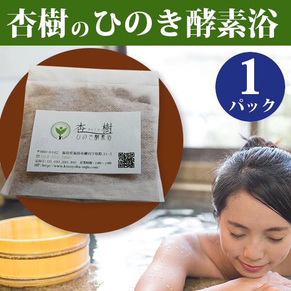 プチ酵素浴体験はいかがですか？販売元：ひのき酵素浴 杏樹