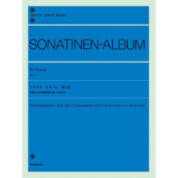 ピアノ学習過程における古典期作品の必修教材として、今でも多くの人に愛用されている「ソナチネ アルバム」（全2巻）の新たな研究による校訂版、その第1巻です。初版楽譜をはじめ現時点で入手可能な様々な原典資料に基づいて調査研究し、演奏の指針となる...