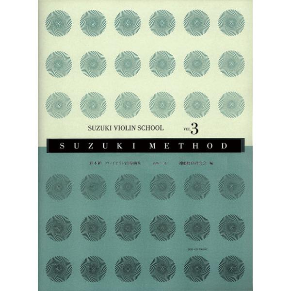 世界中のヴァイオリンを学ぶ子どもたちに使われているスズキ・メソードの第3巻が、より使いやすく新しくなりました。模範CDは、江口有香先生の演奏によるディジタル録音です。素敵な演奏のきれいな録音を、何度もよく聴いてヴァイオリンをもっと上手になり...