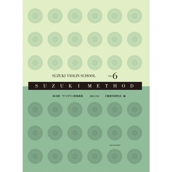 世界中でヴァイオリンを学ぶ子どもたちに使われているスズキ・メソードのヴァイオリン教本第6巻が、インターナショナル準拠により新しくなりました。添付のCDは、舘 ゆかり先生（ヴァイオリン）東 誠三先生（ピアノ）の模範演奏が新しい録音で収められて...