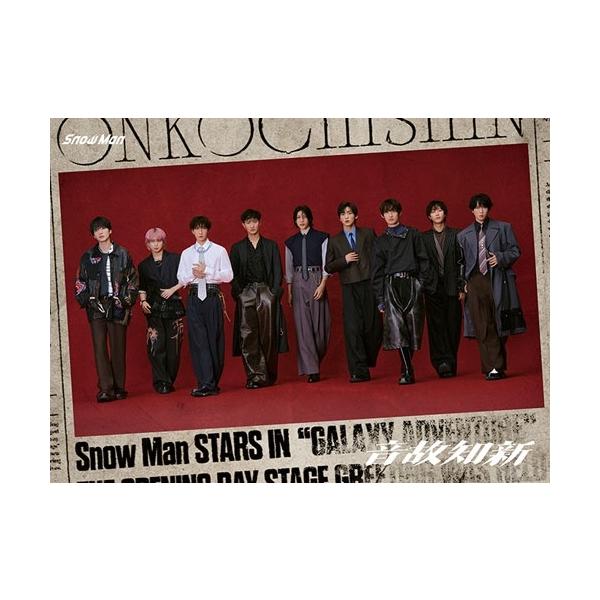 【発売日：2025年11月05日】Snow Man待望の5thアルバム「温故知新」。初回盤A（DVD）