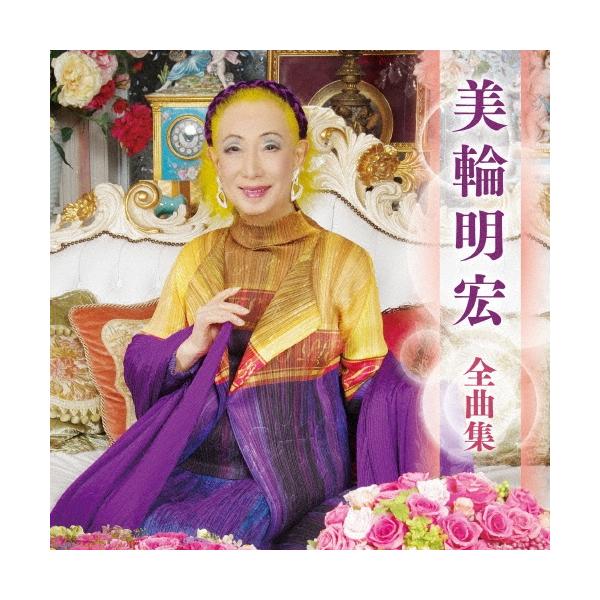 【発売日：2025年01月01日】収録曲1.ヨイトマケの唄2.僕は負けない3.兄弟4.長崎育ち5.ふるさとの空の下に6.東京7.愛しの銀巴里8.メケ・メケ9.水に流して10.群衆11.ミロール12.バラ色の人生13.愛の讃歌(日本語バージョ...