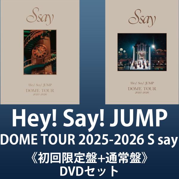 【発売日：2026年09月02日】皆様に最上級の音楽・エンタメ体験を！醒めないSymphonyに包まれる壮大なエンターテイメントショー！2025.12から2026.1にかけて行われたHey! Say! JUMP4大ドームツアーの東京ドーム公...