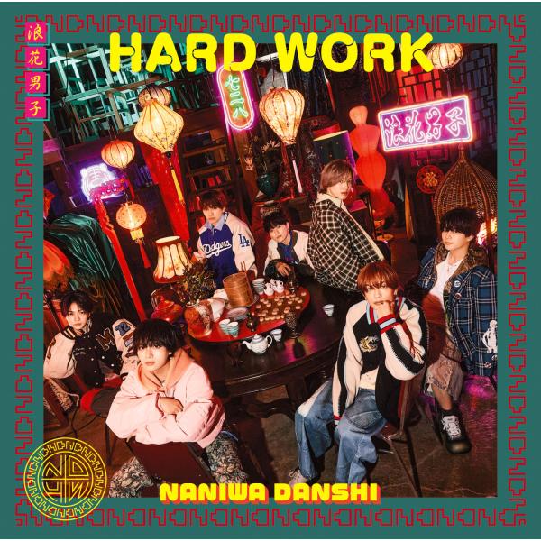 【発売日：2026年02月18日】なにわ男子 10枚目となるシングル「HARD WORK」は、メンバーの大西流星 主演ドラマ『東海テレビ×ＷＯＷＯＷ 共同製作連続ドラマ 横浜ネイバーズ Season１』の主題歌。デビュー5周年イヤーに突入し...
