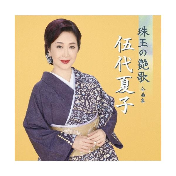 新旧ヒット・話題曲など、全16曲収録のベスト盤!●収録曲1 ひとり酒2 忍ぶ雨3 戻り川4 雪中花5 恋挽歌6 金木犀7 花つむぎ8 矢車草〜やぐるまそう〜9 しゃんしゃん牡丹10いのちの砂時計11 人生にありがとう12 満月13 暁14 ...