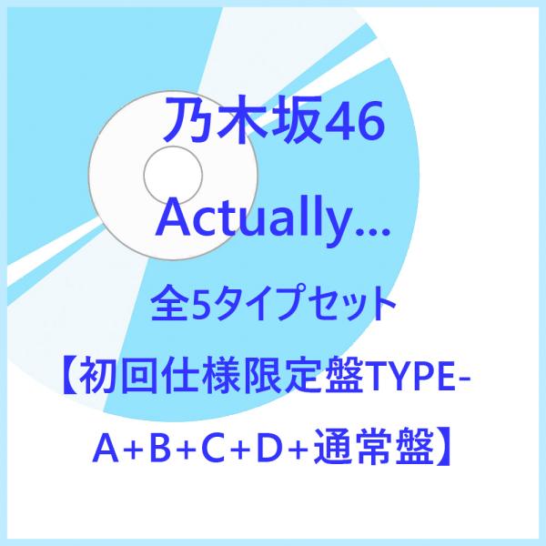 【発売日：2022年03月23日】昨年2021年には、デビュー10周年を記念した初のベストアルバムをリリースした乃木坂46。早くも29thシングルが発売。初回仕様限定盤封入特典応募特典シリアルナンバー封入、メンバー生写真(ランダム封入)3月...