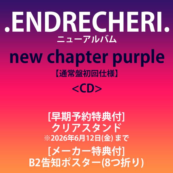 【発売日：2026年08月12日】【注意！】B2ポスターは送料の関係で＜8つ折り＞での送付となります。折り曲げないで送付する出品も別に用意しておりますが宅急便の送料がかかります。※【早期予約特典】は、2026年6月12日(金) まで。.EN...