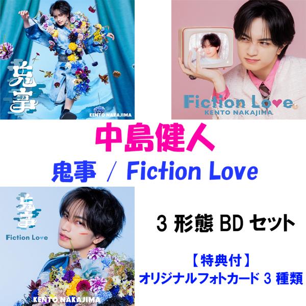 【発売日：2026年08月19日】中島健人3rdシングル発売決定!TVアニメ「逃げ上手の若君」OPテーマ&amp;主演映画「ラブ≠コメディ」主題歌を収録した、初の両A面シングル!表題曲「鬼事」(よみ:おにごと)は、TVアニメ「逃げ上手の若君...