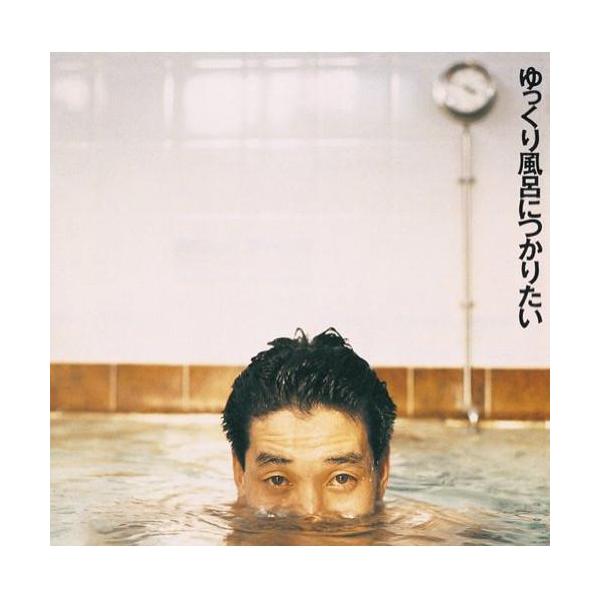 これまで入手困難だったオリジナルアルバムを完全復刻。オリジナルアルバム全12タイトル＋アルバム未収録曲集1タイトルを、2010年10月27日一斉発売します！前作の好成績に気を良くしノリノリ状態で制作された1枚であるがこれまでより1曲少ない9...