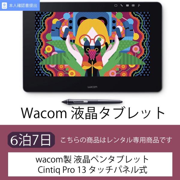 自然な描き味、繊細なタッチ、多彩な表現力を追求し続けるワコムの液晶ペンタブレットWacom Cintiq Pro 13。軽い薄型なデザインで省スペースを実現する人気の13.3型です。変換アダプタWacom Link Plus同梱し、USB ...