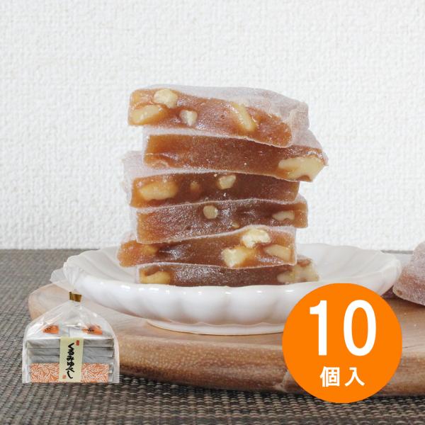 【お徳用】10個入袋タイプ　日々のおやつに！モチっと柔らかなお餅の中に、サクッと香ばしい胡桃のアクセント。ついつい手が伸びる美味しさ。●原材料名：砂糖（国内製造）、水飴、餅粉、麦芽糖、くるみ、醤油、黒糖蜜、馬鈴薯澱粉、コーンスターチ、餅粉加...