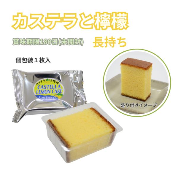 送り先1か所につき、商品の合計金額が3240円以上で送料が自動割引適用となります。5400円以上、10800円以上でさらに割引に。（割引額はお届け場所により異なります）【おいしさ長持ち（長期賞味期限）】定番カステラに、宮崎県産レモンのレモン...