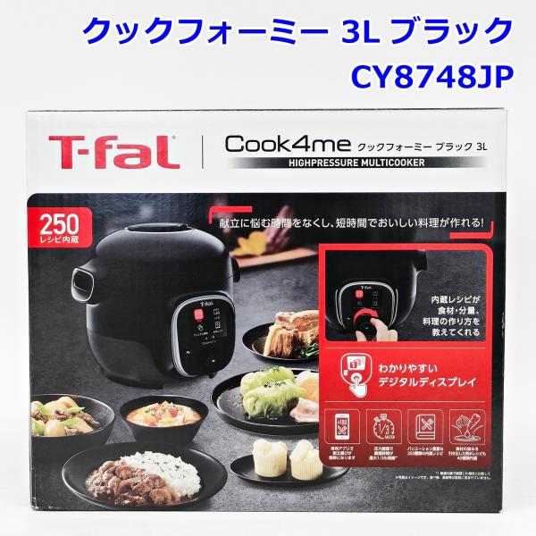 商品名：クックフォーミー 3L型番：CY8748JPカラー：ブラック（黒）メーカー：T-fal（ティファール）コンディション：未開封品です。複数個出品のため、画像は代表的なものを使用しています。そのため箱の状態などが、画像とお届けする商品で...