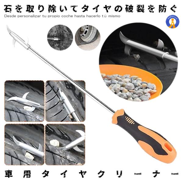 【発売日：2026年04月30日】【ステンレス鋼ワイヤークリーニングフック】車のタイヤ溝ツールは304ステンレス鋼でできており、防錆性と耐久性、耐摩耗性、長寿命のサービスの特徴がありあます。本体は厚くて大きな力を使っても変形にくいです。ピッ...