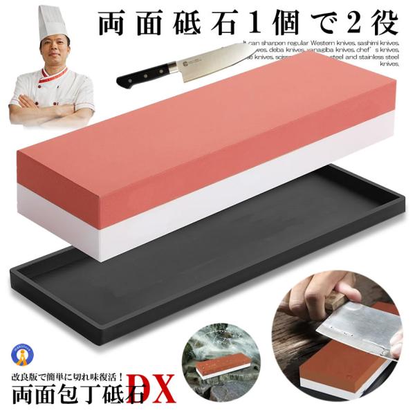 【両面砥石1個で2役】一般の方はもちろん、プロもご使用頂ける最高級の人造両面砥石で＃3000番で刃の潰れを修正したりして＃8000番で最後にピカピカに磨き上げる切れ味が長く保つこと送料無料※北海道は別途300円、沖縄県は別途400円自動加算...