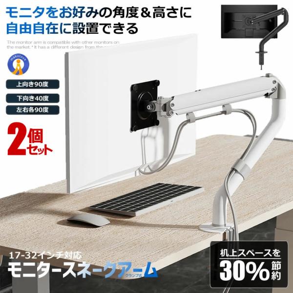 最新スライドデザインモニターアームは市販の他のモニターアームとは異なるデザインを採用しています。拡張&amp;収縮機能拔群180°で調整可能な2つの関節に加えてモニターを設置した後は 上下傾斜45°、左右回転90°も調整できます。人間工学に...