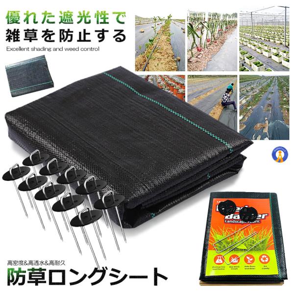 優れた遮光性で雑草防止防草シートは遮光率最大98.9％に達します。光を遮断して光合成を防止すくことによって頑固な雑草にも効果的成長を抑制し雑草防止の悩みから解放！水はけがよい排水性・透気性に優れ水がたまらずにすっと土に浸透できるため環境や土...