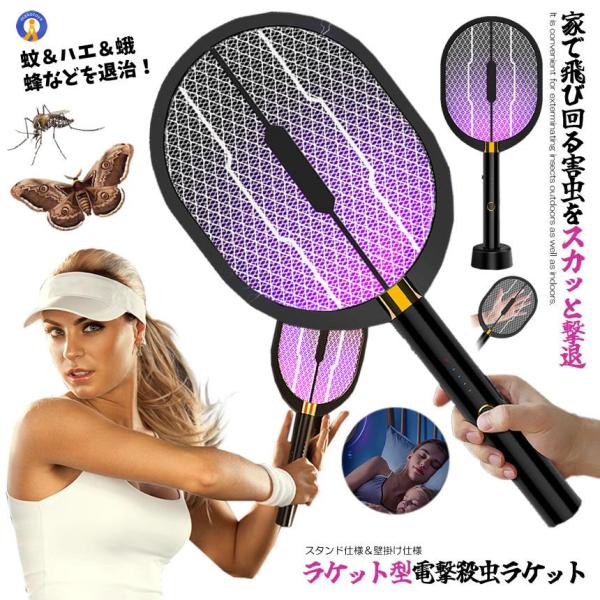 ラケット型の電撃殺虫ラケットです。軽く振るだけでネットに接触した蚊・ハエ・虫などを簡単に退治できます、通電ランプOK！構えて…スイングと同時に(パチン！)という音と共に閃光！よしゃ?奴を探したら床に転がります。まさに一撃必殺(^-^)室内は...