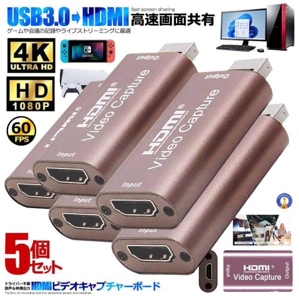 【発売日：2025年01月30日】【USB3.0 HDMIビデオキャプチャーボード】ビデオカメラやゲーム画面をパソコンに高解像度でキャプチャーできる、HDMIビデオキャプチャー。電源＆ドライバー不要！！電源・ドライバーが不要で、ビデオカメラ...