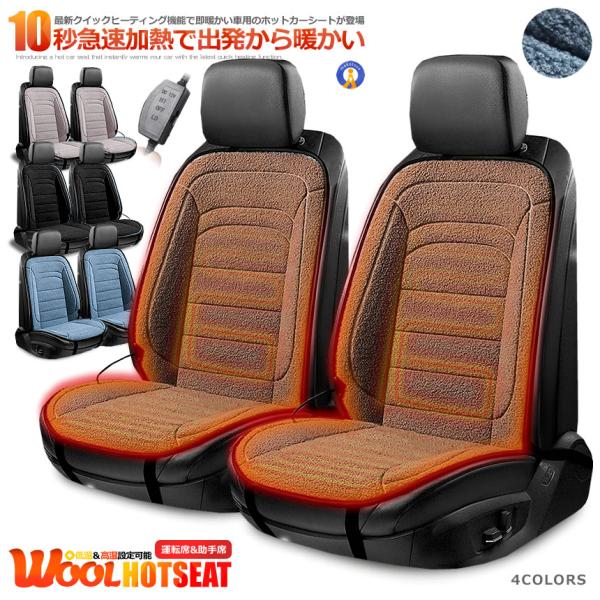 カーシート ヒーター 瞬暖 運転席＆助手席セットタイプ低温＆高温の2つの温度設定で環境に合わせてお好みの温かさに設定できます低温は約40℃前後、高温は約65℃前後まで温まります品質ある美しいデザイン座席シートで高級車にもマッチします大判でシ...