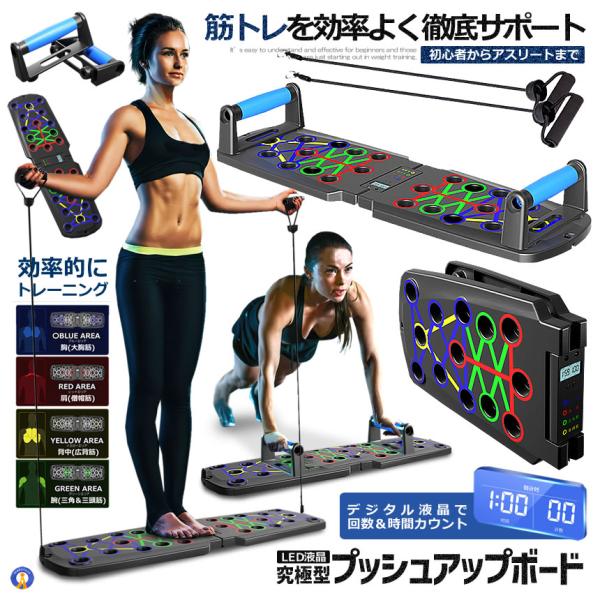 【発売日：2025年01月30日】■初心者からアスリートまで筋トレを効率よくサポートする『究極系プッシュアップボード』■こんなお悩み、ございませんか？〇仕事が忙しくて、ジムに通う時間がない〇ジムに行くまでの時間やお金がもったいない〇自宅にト...