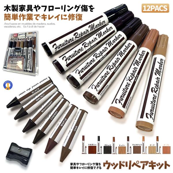 「フローリングの傷をなんとかしたい…」「家具の傷をなんとかしたい…」「大型家具やドア、床の穴を隠したい…」と悩んでおりませんでしょうか？ドア等の傷や穴を塞ぐことができる便利なクレヨン＆マーカーです。キズ補修セットがあれば大丈夫です！木製家具...