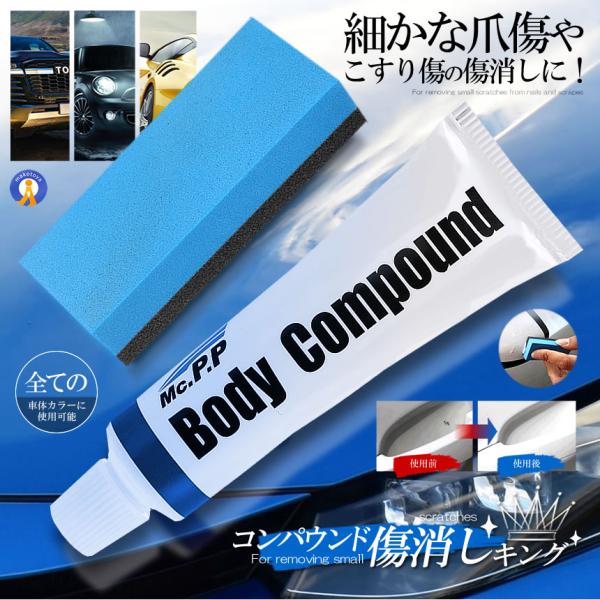 【発売日：2026年04月30日】細かな爪傷やこすり傷の傷消しに！クリームで軽くこするだけの「コンパウンド傷消しキング」が登場！●ドアの細かなキズやボディのスレ！車に乗るたびに気になりませんか？そんなお悩みをカンタン解決！●使い方はカンタン...