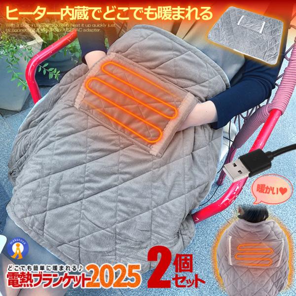 ●様々な場所で使えるUSB給電のひざ掛けです。あったかヒーター内蔵でPCやUSB-ACアダプタに接続するだけですぐに温まることができます。●モバイルバッテリーがあれば屋外や移動中でも使え幅広いシーンで活躍します。●ブランケットは肌触りの良い...