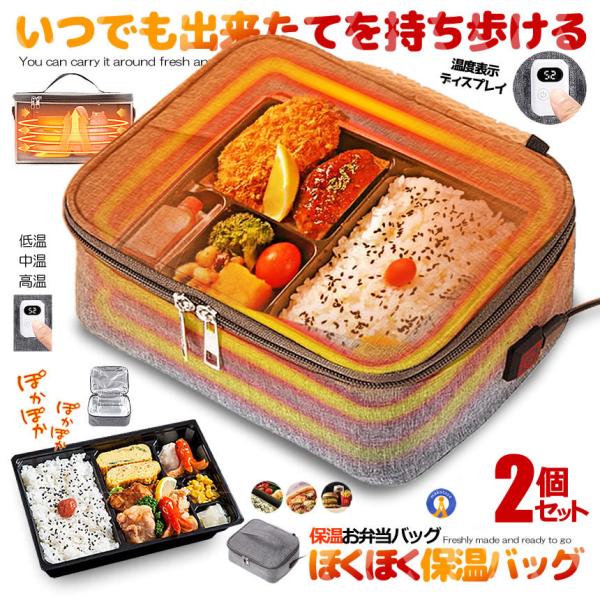 保温でいつも出来立てを楽しめる♪新機能！デジタル表示で温度を確認できる「お弁当袋ランチバッグ2025」が登場！ドライブスルーやお弁当などが冷めてしまうと美味しさが半減…これがあれば温かさを保つことが可能ですお弁当だけでなく、缶コーヒーなどの...