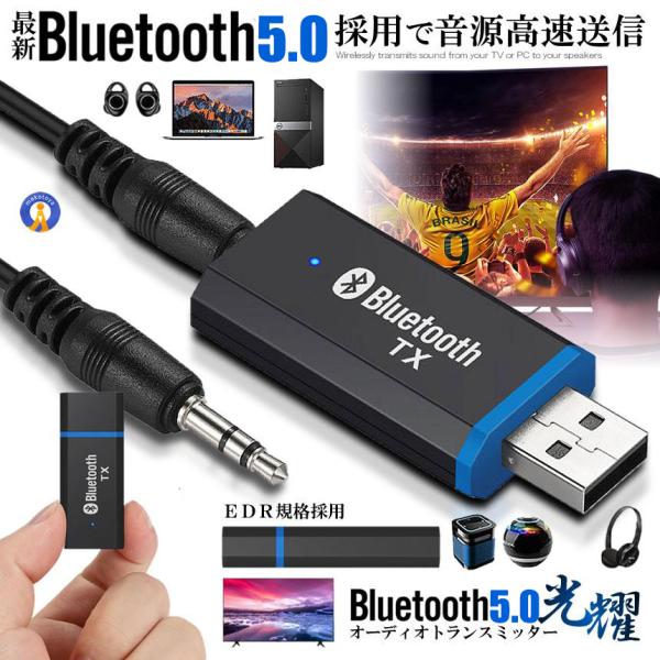 ●テレビやPCの音源を無線でスピーカーに送信テレビやパソコンなどのBluetooth非対応機器に本製品を挿し込む事でBluetoothイヤホンやヘッドフォン等のワイヤレス機器と接続ができます。●最新のBluetooth5.0バージョン採用高...