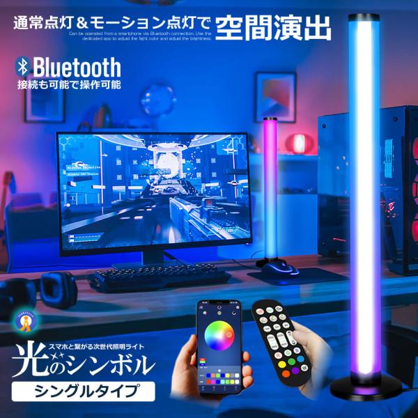 ※こちらのページはシングルタイプです。多機能で場所を取らないデスクタイプ！タワー型LEDフロアライト「光のシンボルライト」が登場！●Bluetooth接続でスマホから操作可能スマホ操作で専用アプリを使用すればライトの色調整や無段階調光！●リ...