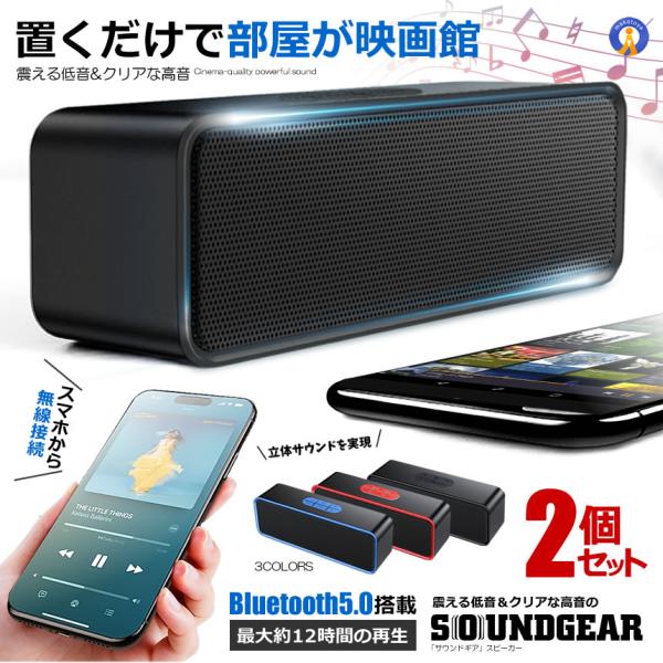 映画館級の迫力サウンドを手のひらサイズで。震える低音＆クリアな高音のSOUNDGEAR「サウンドギア」スピーカーが登場！●Hi-Fi衝撃サウンド＆10Wライバーとデュアルパッシブラジエーターを搭載したサウンドギアスピーカーはクリアで迫力のあ...