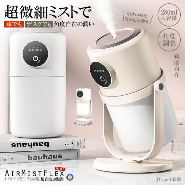 ●2026年新モデル加湿器&amp;超微細ミスト加湿器は新しいダブルノズル設計で高性能の超音波振動子を搭載し従来よりミストの勢いが大幅にパワーアップ！●自然蒸発しやすい超微細ミスト●ミスト量は最大320ml/ｈ！●ベッドランプにもなるムード...