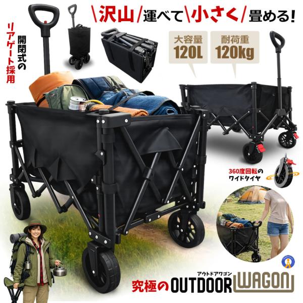 ワンランク上の新たなご提案！進化した画期的なキャリーカート様々な類似品を比較・調査した上で企画しようやくキャリーワゴンシリーズの製品化を実現できた、まこと屋の「アウトドアワゴン」です。●バーベキューやキャンプなどの荷物の持ち運びが格段にスム...