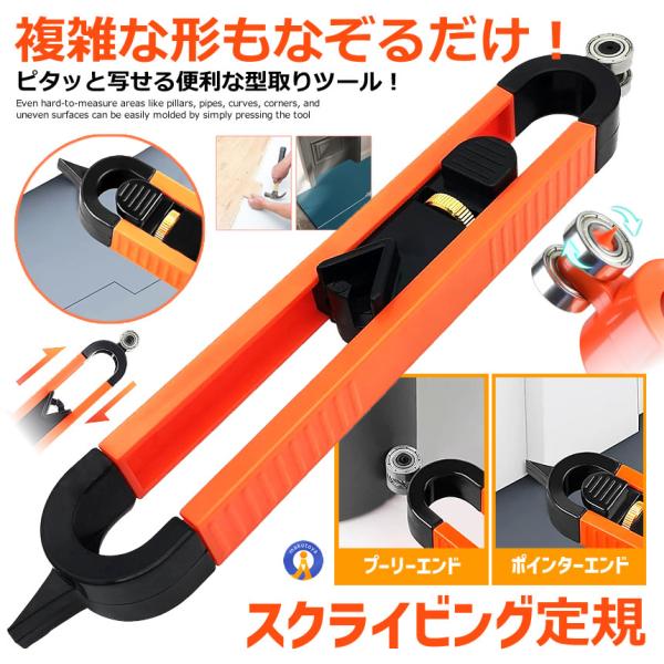 複雑な形もなぞるだけ！ピタッと写せる便利な型取りツール！●複雑な形状を簡単コピー！柱・配管・曲線・角・凹凸など測りにくい場所も押し当てるだけで簡単に型取り。カット作業や加工前の下書きに便利な輪郭ゲージです。●2WAY先端で使い分け可能！・プ...
