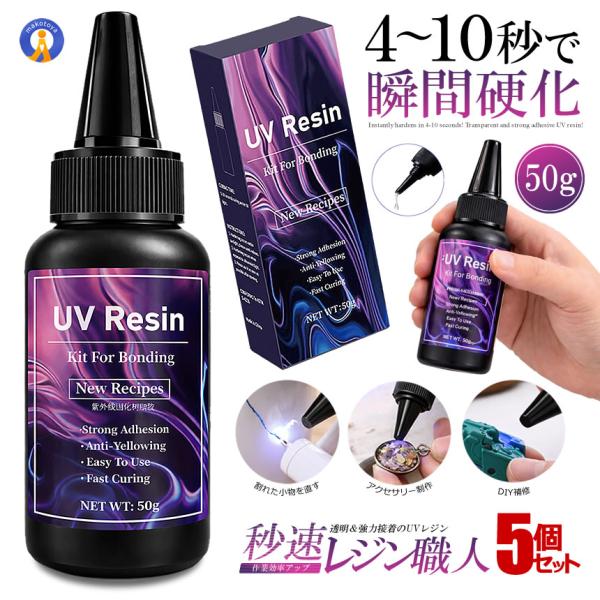 4-10秒で瞬間硬化！透明＆強力接着のUVレジン「秒速レジン職人」が登場！●4?10秒でスピード硬化！UVライトを当てるだけで素早く硬化！待ち時間が少なく、作業効率アップ。細かな補修や接着作業もスムーズに行えます。●強力接着＆透明仕上げ●黄...