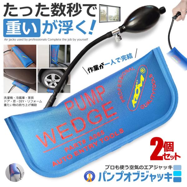 たった数秒で「重い」が浮く。プロも使う空気のエアジャッキ「パンプオブジャッキ」で作業が一人で完結●重たい物もスッと持ち上がる空気で持ち上げる新発想ジャッキ・最大約300kg対応・わずか2mm?75mmまで微調整・家具・家電・建具すべてOK●...