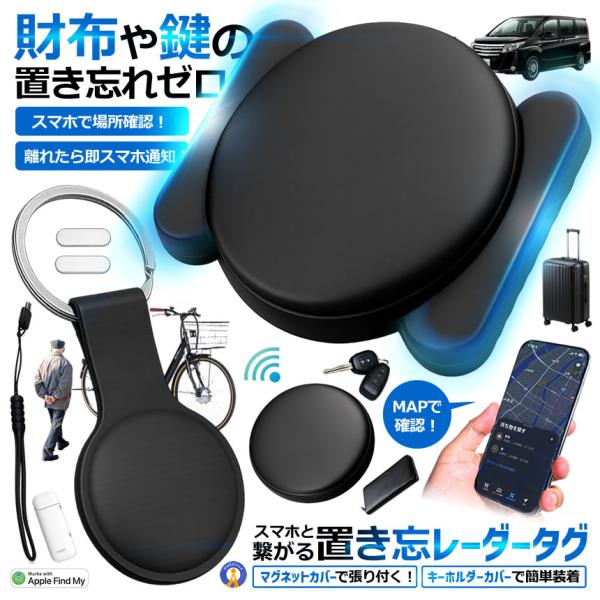 財布や鍵の置き忘れがゼロにスマホで場所も確認！離れたら即スマホ通知！マグネットカバーで張り付く！キーホルダーカバーで装着できる！スマホと繋がる「置き忘レーダータグ」が凄い！●大切な財布や鍵を落とした事はありませんか？「どこに置いたっけ…」「...