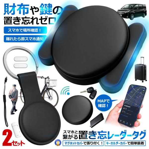 財布や鍵の置き忘れがゼロにスマホで場所も確認！離れたら即スマホ通知！マグネットカバーで張り付く！キーホルダーカバーで装着できる！スマホと繋がる「置き忘レーダータグ」が凄い！●大切な財布や鍵を落とした事はありませんか？「どこに置いたっけ…」「...