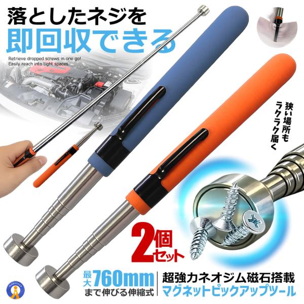 落としたネジを一発回収！狭い場所もラクラク届く超強力ネオジム磁石搭載の「超強力マグネットピックアップツール」が登場！●強力ネオジム磁石でしっかりキャッチ！先端には超強力ネオジム磁石を採用。落としてしまったネジ・ボルト・ナットワッシャーなどの...