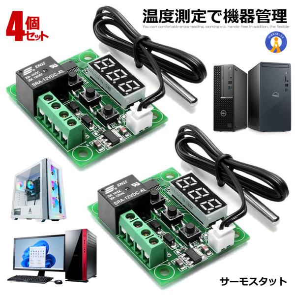 商品内容：サーモスタット×2(1セット)サイズ：約48.5×40.1×15.8mm重量：22.3g(1個)温度制御範囲：-50〜110℃入力電力：DC 12V制御精度：0.1℃高温保護：0〜110℃出力電圧：DC12V出力電力：20Aリレー...
