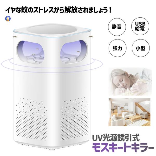 UV光源吸引式＆360°広い範囲誘虫蚊や虫が好む波長の光を点灯させ360°UV光源で誘い込み、強力なファンで吸い込むお手軽な捕虫器。従来品より有効範囲が広がりまして360°全方位スキャナーしたりして蚊などを誘惑します。薬剤を使わず＆省エネと...