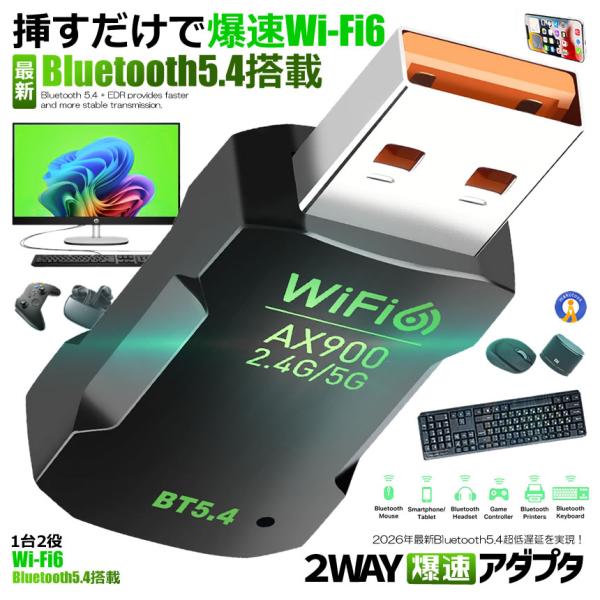 挿すだけで爆速Wi-Fi6！さらにBluetooth5.4もこれ1台「爆速WIFI6アダプタ」が登場！●小型なのに最大900Mbpsの高速通信古いPCが一瞬で最新規格にアップグレードWi-FiもBluetoothもこれ1つでOK●面倒な設定...