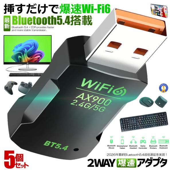 挿すだけで爆速Wi-Fi6！さらにBluetooth5.4もこれ1台「爆速WIFI6アダプタ」が登場！●小型なのに最大900Mbpsの高速通信古いPCが一瞬で最新規格にアップグレードWi-FiもBluetoothもこれ1つでOK●面倒な設定...