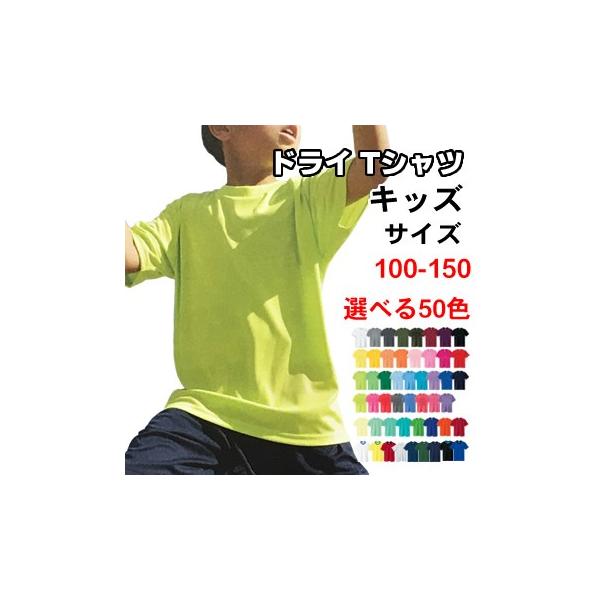 スポーツtシャツ 夏 冬 フェス フィットネスウェア ジョギング トレーニングウェア 上着 大きいサイズ シンプル かっこいい かわいい 運動 夏用 100 110 120 130 140 150 仕事着 運動着 サラサラ インナー ガール...