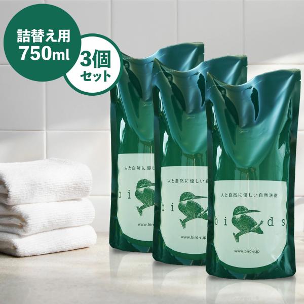 自然洗剤バード：衣・食・住、すべてに使える理想の万能洗剤一本で家中のあらゆる場所をきれいに洗剤の使い分けはもう不要。洗濯、台所、トイレ、風呂、窓、家具など、家中のあらゆる場所をこれ一本で清潔にします。天然素材なのに、驚くほど強い洗浄力「石鹸...