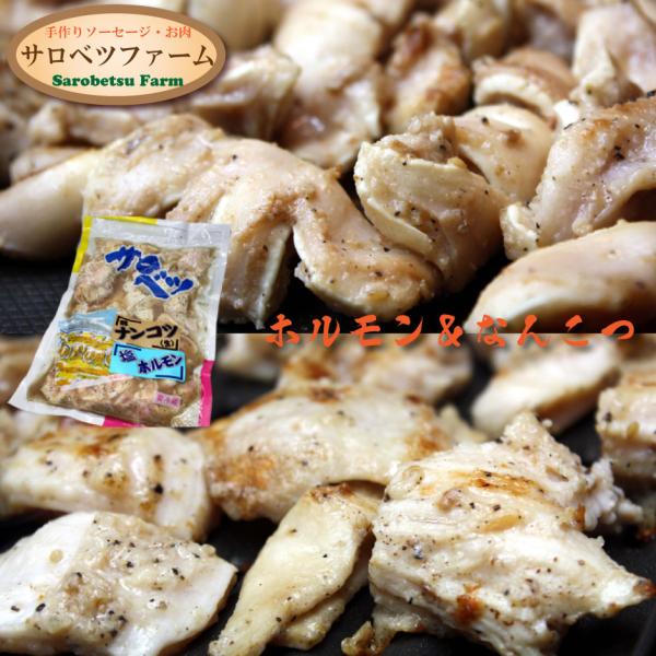 ■北海道サロベツファーム　ホルモン＆ナンコツ500g　〜 焼肉 ・ バーベキュー ・ BBQ北海道豊富町サロベツファームの「ホルモン＆ナンコツ」です。絶妙な塩加減とほんのりニンニクの香りがたまりません(^^)大切りなので食べ応え抜群！ホルモ...