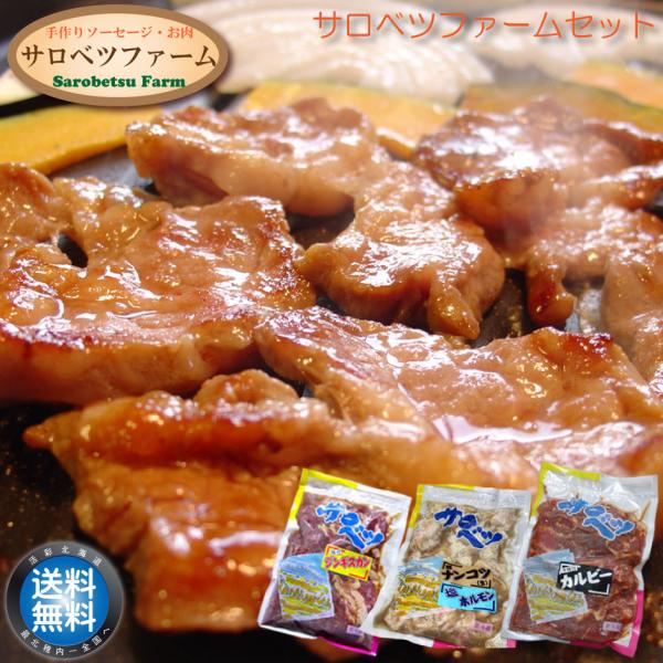 ■北海道サロベツファームBBQ&amp;焼肉セット(牛カルビ・味付ジンギスカン・ホルモン&amp;なんこつ) 〜 焼肉 ・ バーベキュー ・ BBQ北海道豊富町「サロベツファーム」の美味しい焼肉セットを自信を持って全国へお届けします。味付ジ...