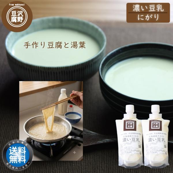 ＼これ一つで豆腐も湯葉も楽しめる！／無添加で体に優しい、老舗おとうふ屋の「贅沢・手作り豆乳セット」