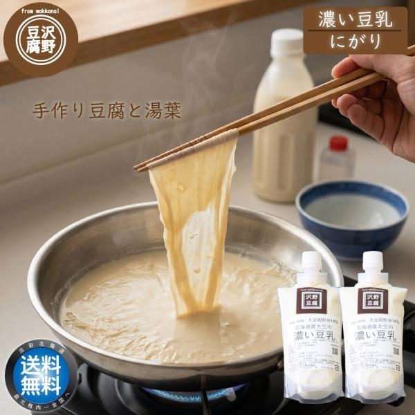 ＼これ一つで豆腐も湯葉も楽しめる！／無添加で体に優しい、老舗おとうふ屋の「贅沢・手作り豆乳セット」